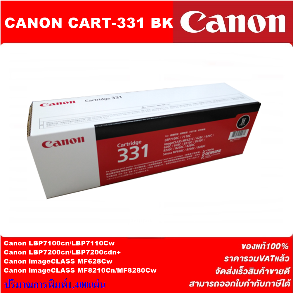 ตลับหมึกโทนเนอร์ Canon Cartridge-331 BK/C/M/Y(ของแท้100%ราคาพิเศษ) FOR ...