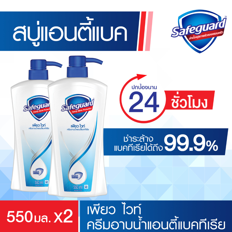SafeGuard เซฟการ์ด ครีมอาบน้ำ สบู่แอนตี้แบค กลิ่นเพียวไวท์ สบู่เหลวแบบ ...