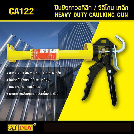 AT INDY ปืนยิงกาวซิลิโคน ปืนยิงซิลิโคน เหล็ก รุ่น CA122 ปืนยิงซิลิโคลน ...