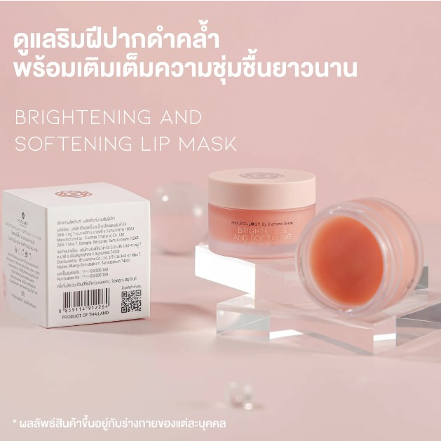 MOLECULOGY Brightening and Softening Lip Mask ขนาด 20 กรัม | Shopee ...