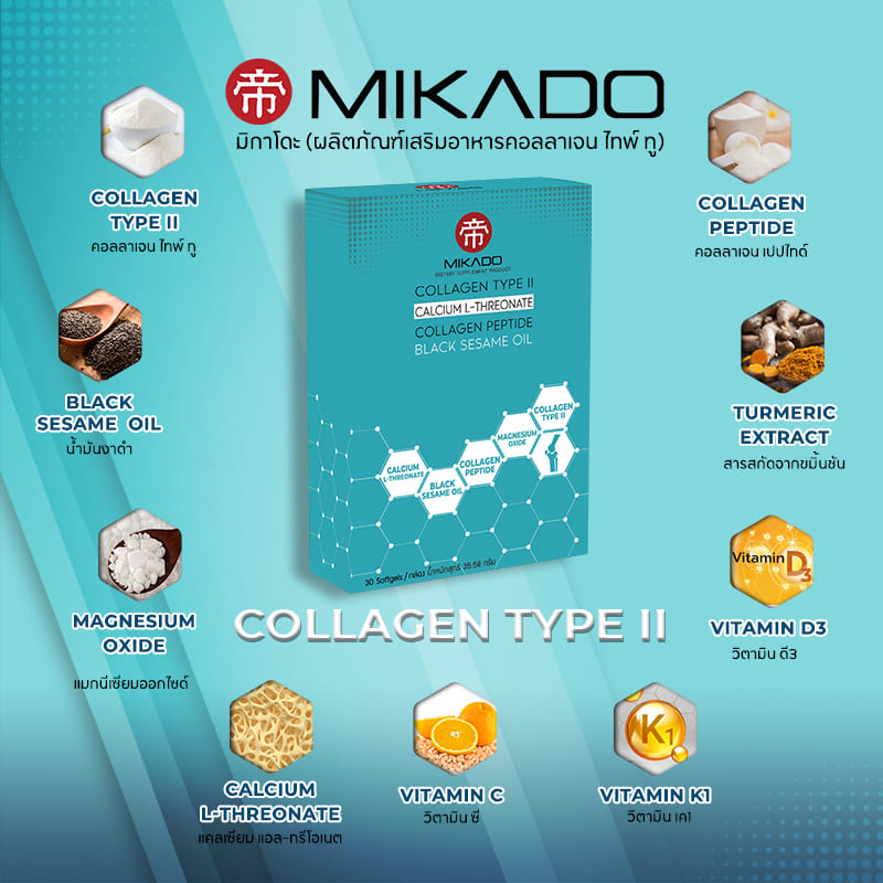 Mikado Collagen Type II จำนวน 1 กล่อง มิกาดู คอลลาเจนไทพ์ทู และ น้ำมัน ...