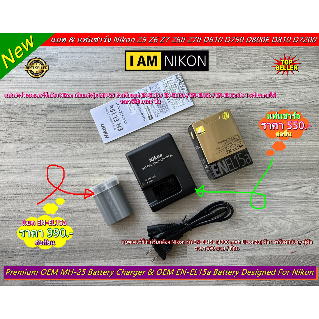 แท่นชาร์จ & แบตเตอร์รี่ Nikon EN-EL15 EN-EL15a EN-EL15b EN-EL15c Z6 Z6II Z7 Z7II D610 D750 D800 ...