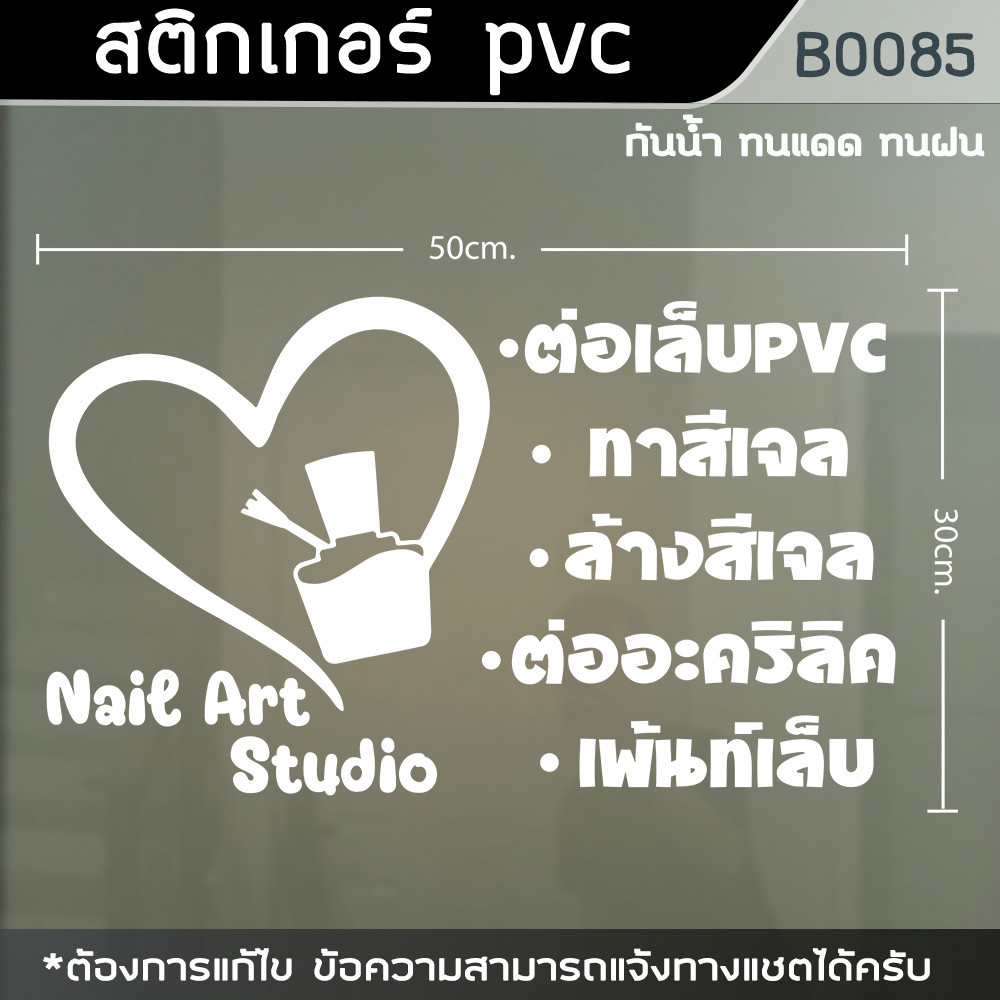 ป้ายสติ๊กเกอร์ ร้าน ทำเล็บเจล ขนาด 50x30cm. (B0085) | Shopee Thailand