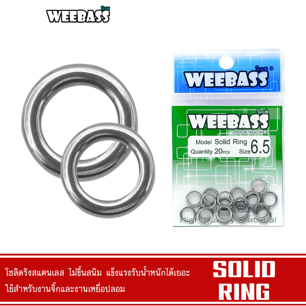 WEEBASS อุปกรณ์ - รุ่น SOLID RING โซลิดริง กิ๊บ ลูกหมุน อุปกรณ์ปลายสาย (แบบซอง) | Shopee Thailand