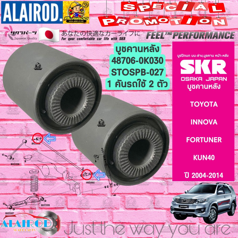 SKR บูชคานหลัง TOYOTA FORTUNER KUN40 , INNOVA ปี 2004-2014 | Shopee ...