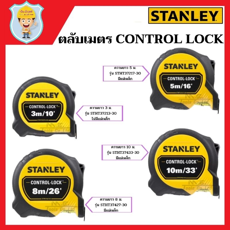 STANLEY ตลับเมตร CONTROL LOCK | Shopee Thailand