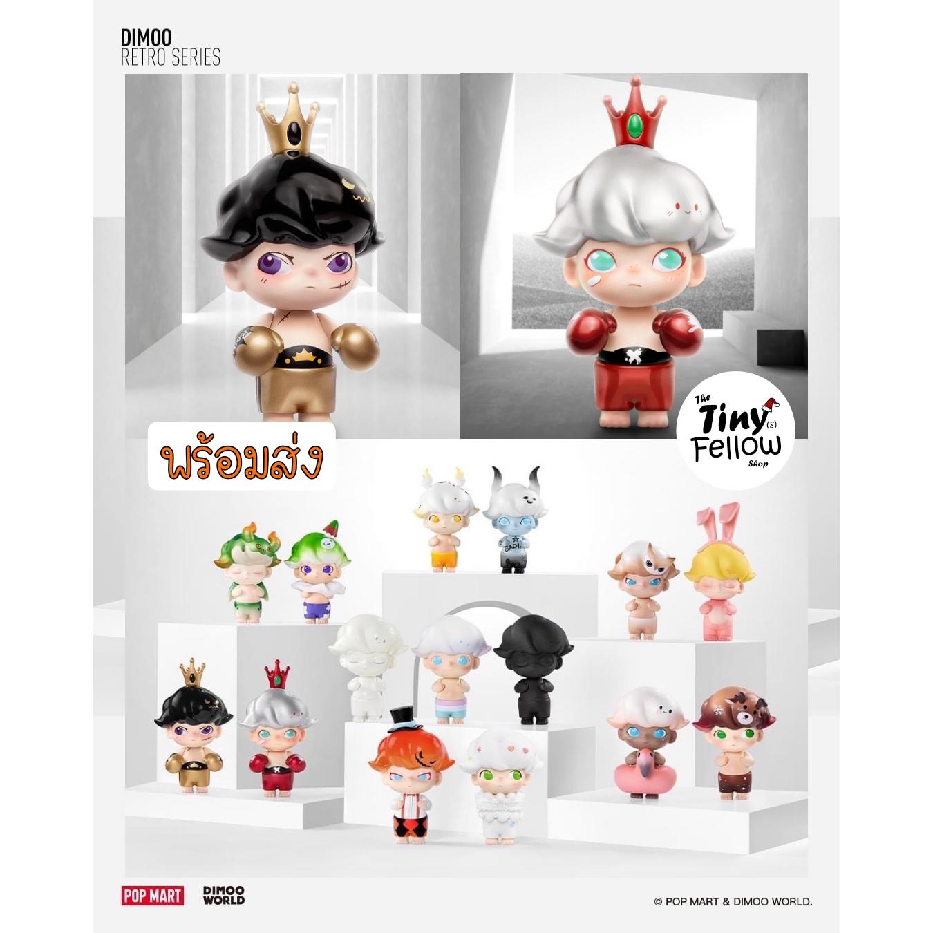 The Tiny Fellow 🧸 • [ขายแยก] Popmart - Dimoo Retro Series | Shopee Thailand