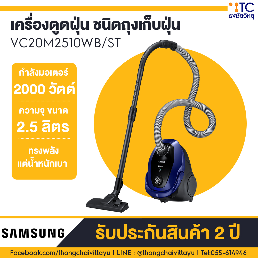 เครื่องดูดฝุ่น Samsung 2000 วัตต์ รุ่น VC20M2510WB/ST | Shopee Thailand