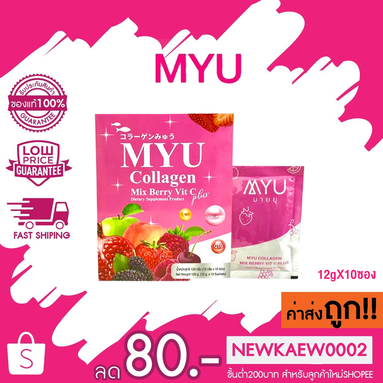 MYU Collagen Mix Berry Vit C Plus มายยู คอลลาเจน มิกซ์เบอร์รี่ วิตซี 12gX10ซอง | Shopee Thailand