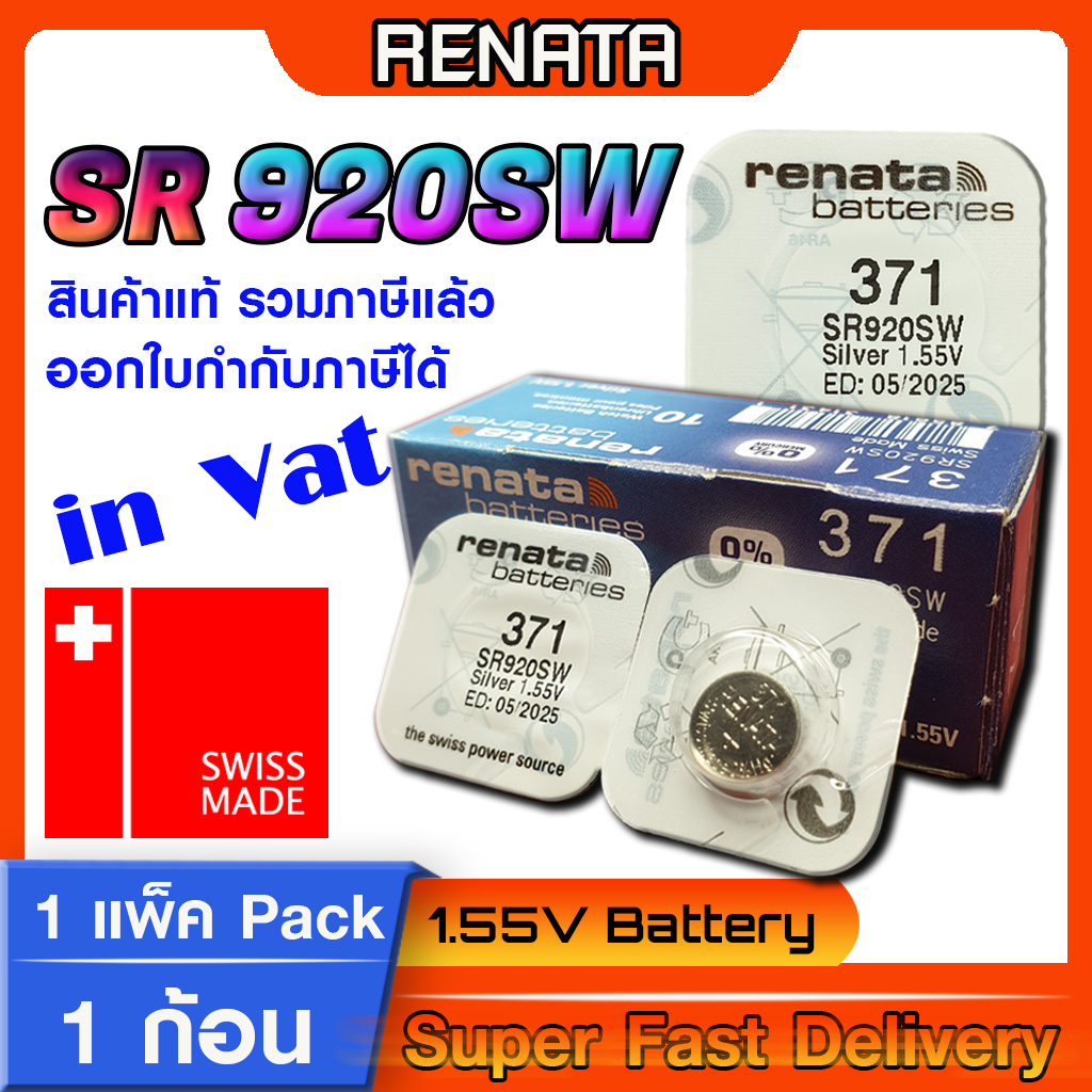 ถ่านกระดุมแท้ Renata sr920SW 371 Swiss Made แท้ล้านเปอร์เซ็น (แพ็ค1ก้อน ...