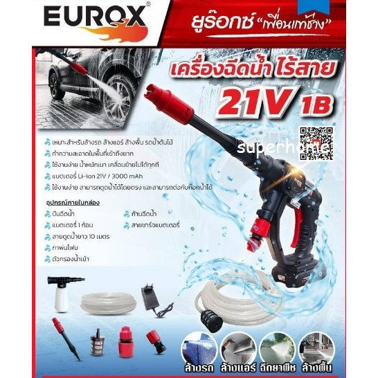 EUROX เครื่องฉีดน้ำไร้สาย รุ่น EUROX 21V 1B 40-60BAR เครื่องฉีดน้ำแรงดันแบตเตอรี่ สะดวก สบาย ใช้ ...