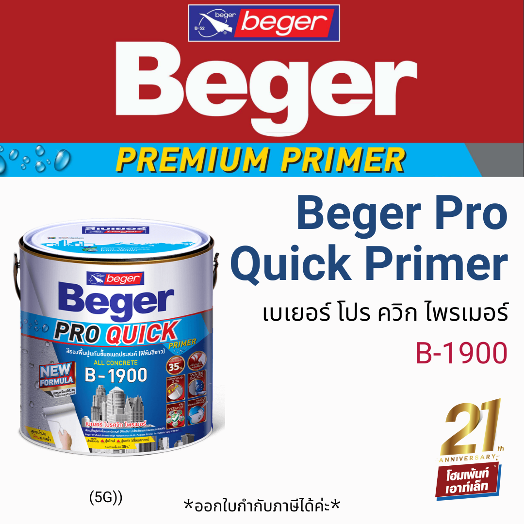 Beger Pro Quick Primer B-1900 เบเยอร์ โปร ควิก ไพรเมอร์ สีรองพื้นอเนกประสงค์ | Shopee Thailand