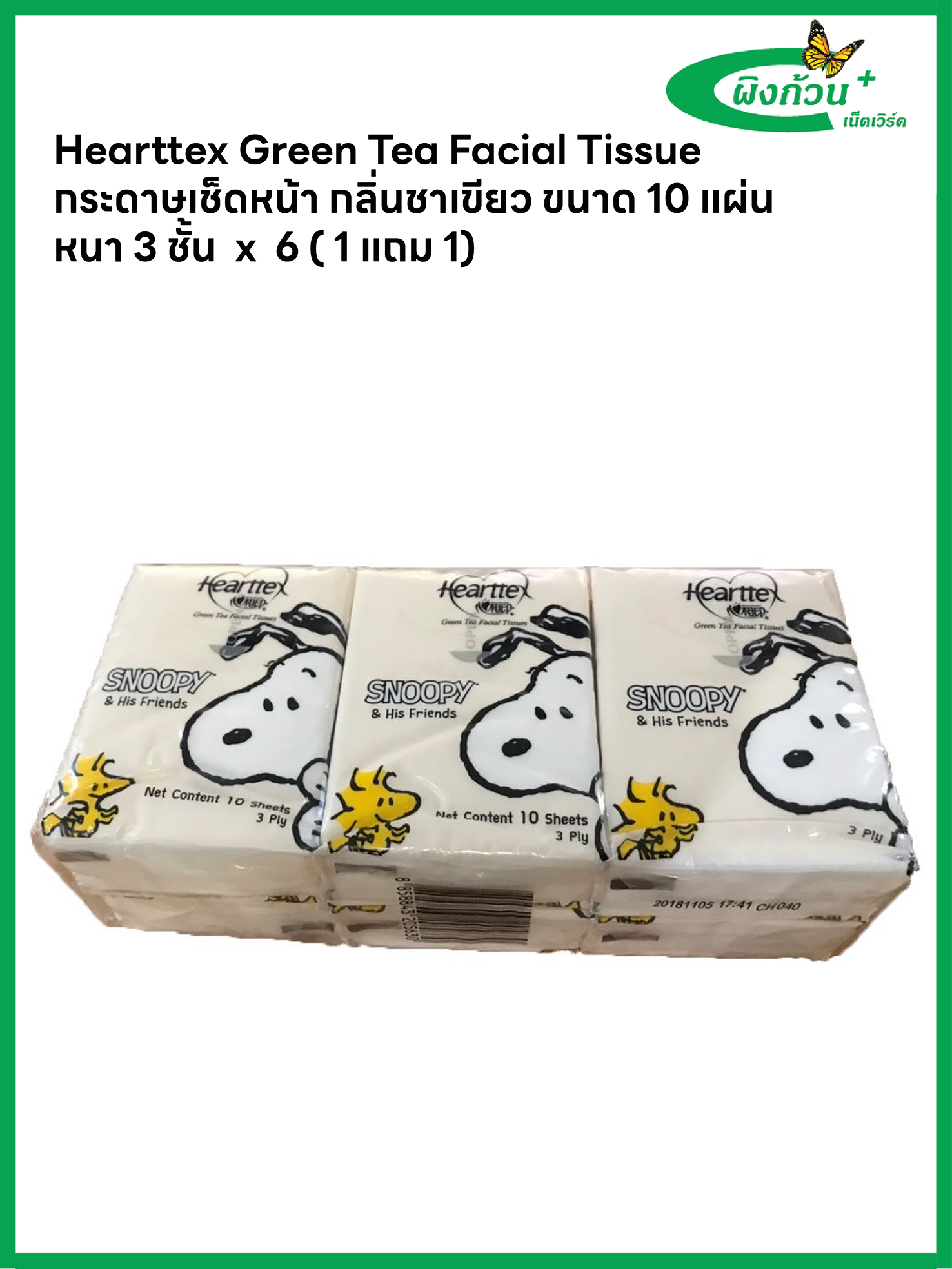 Hearttex Green Tea Facial Tissue / กระดาษเช็ดหน้า กลิ่นชาเขียว ขนาด 10 ...
