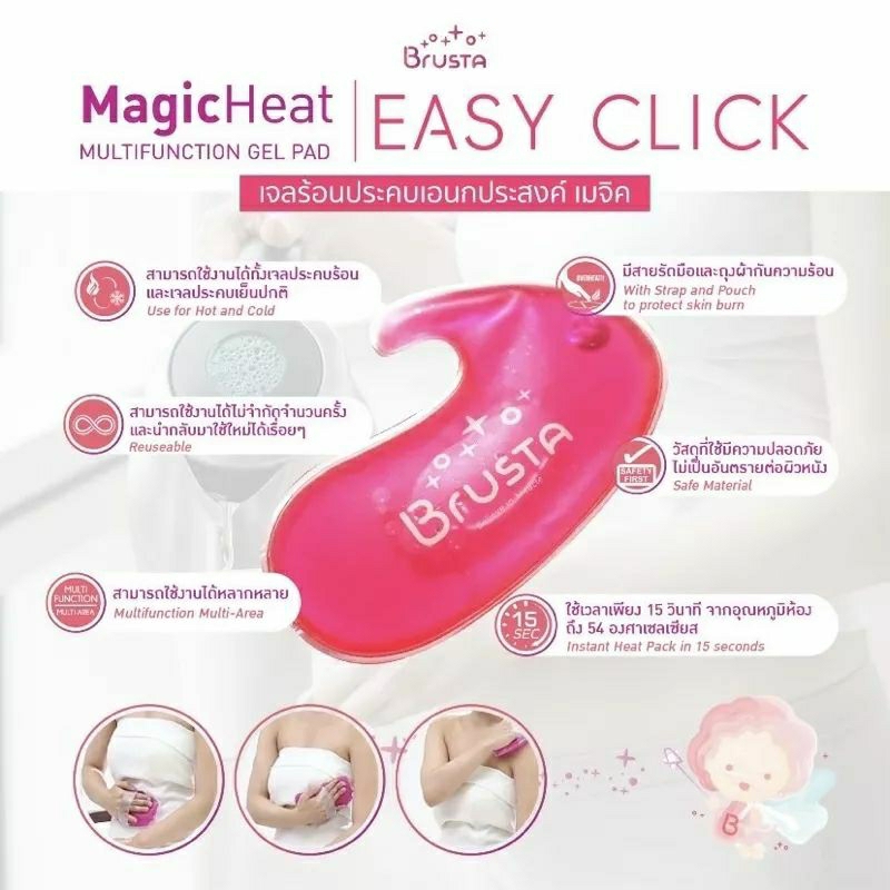 Brusta Magic Heat ที่ประคบร้อน ที่ประคบเย็น เจลประคบร้อน เจลประคบเย็น กระตุ้นน้ำนม เพิ่มน้ำนม ...