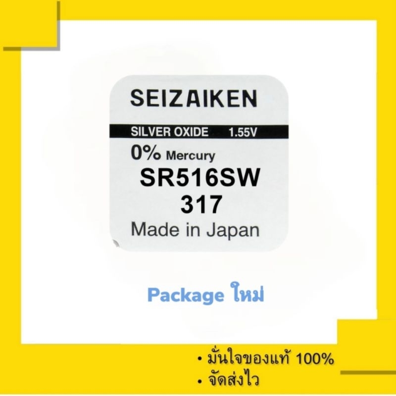 ถ่านกระดุม Seizaiken 317 หรือ SR516SW , 516SW , 516 Made in Japan (แพ็ค ...