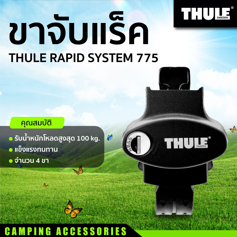 ขาจับแร็ค THULE RAPID SYSTEM 775 | Shopee Thailand