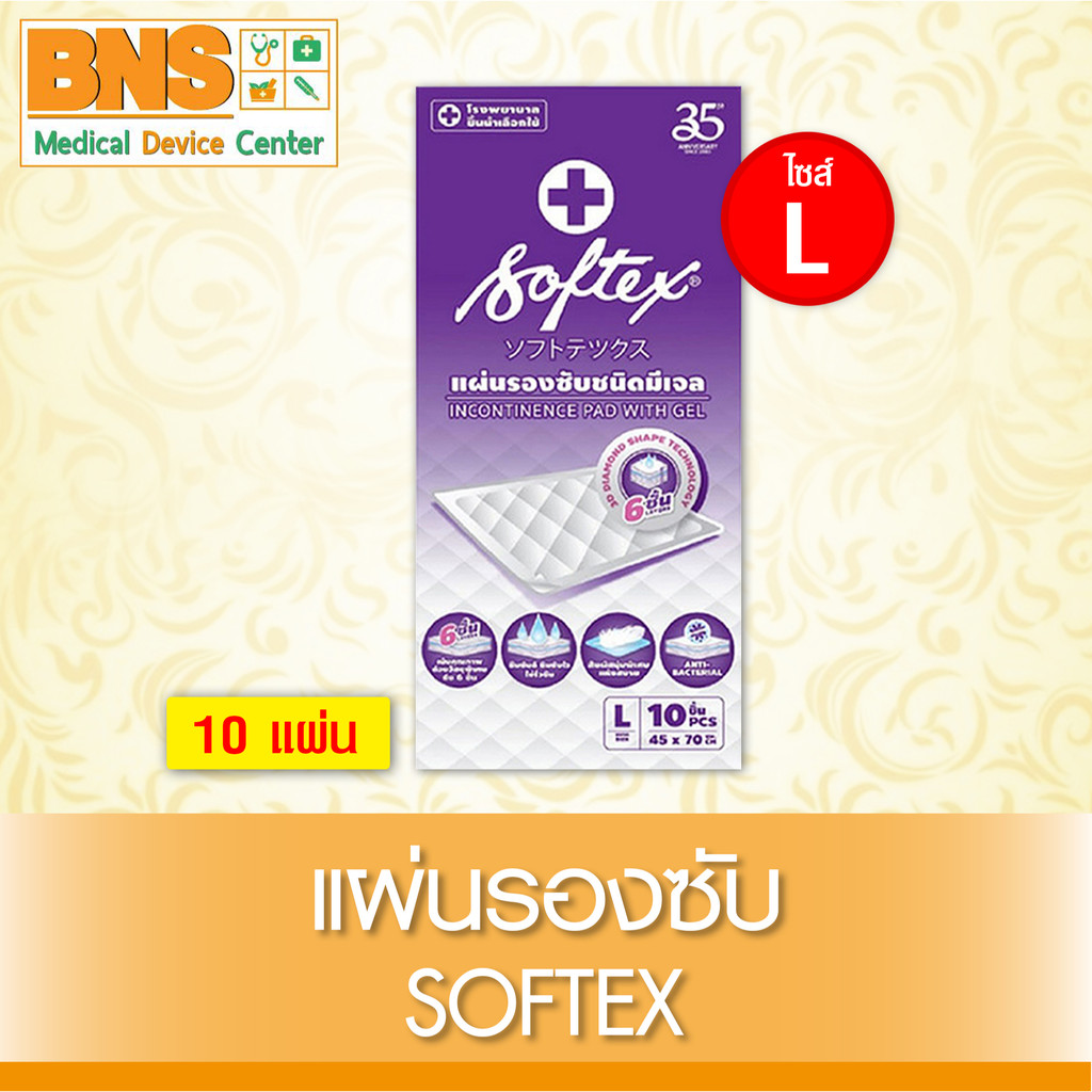 ส่งเร็ว !! ( 1 ห่อ10 แผ่น ) Softex ซ้อฟเท็กซ์ แผ่นรองซับ L (สินค้าขายดี)(ถูกที่สุด) | Shopee ...