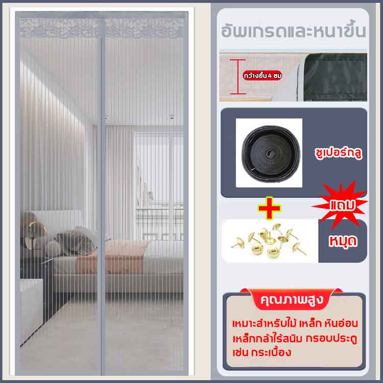 ติดตั้งแบบไม่ต้องเจารู MC ม่านกันยุง 90*210cm ตาข่ายที่มีความหนาแน่นสูงเป็นพิเศษขนาด ม่านกันยุง ...