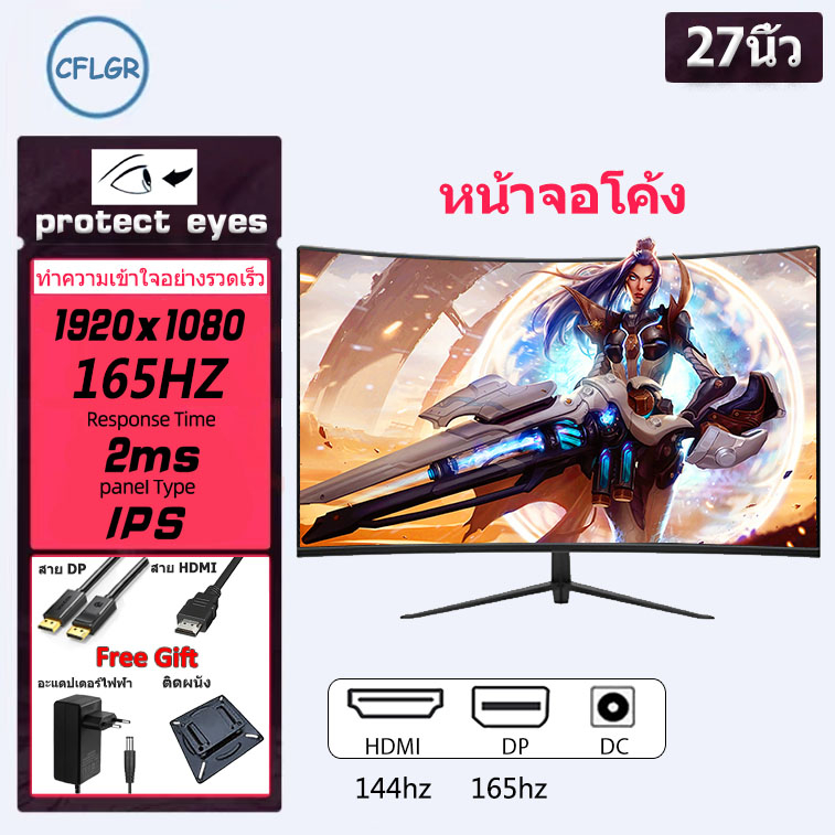 จอมอนิเตอร์ 27นิ้ว จอโค้ง จอมอนิเตอร์เกมมิ่ง 240HZ HDMI DP จอมอนิเตอร์ ...