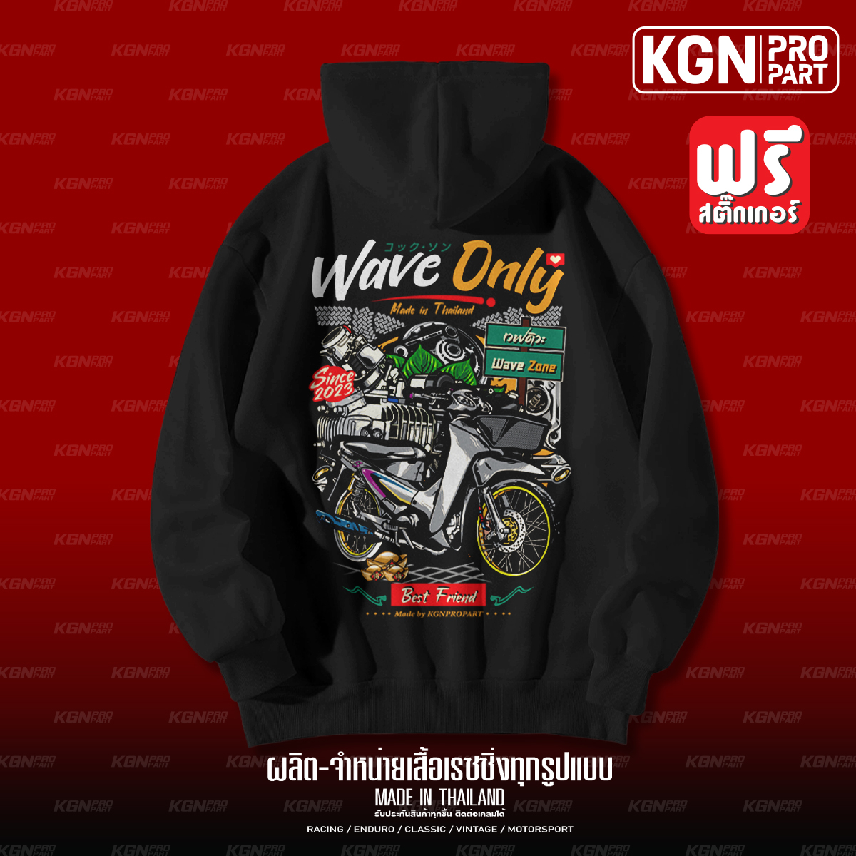 KGNPRO® | เสื้อฮู้ด Wave Only 2023 | Hoodie | Polar Fleece ผ้าสำลี ...