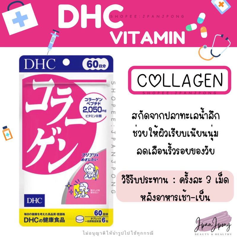[พร้อมส่ง/ exp. 2025-2026] DHC Collagen ดีเฮชซี คอลลาเจน สำหรับ 20, 30, 60, 90 วัน | Shopee Thailand