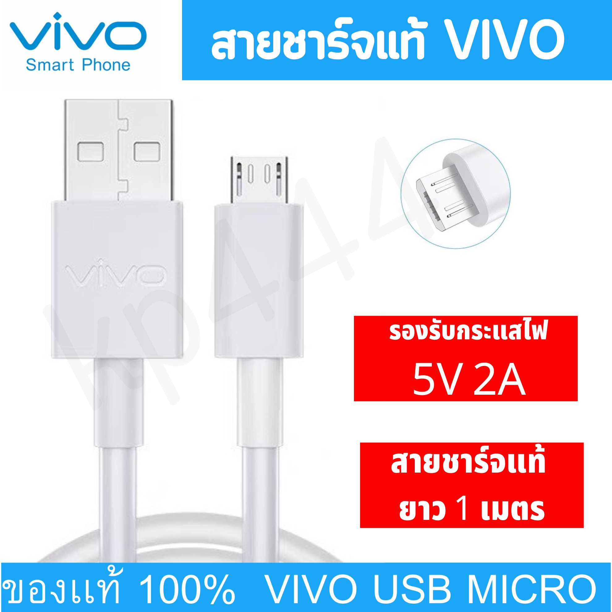 สายชาร์จแท้ VIVO USB MICRO สายยาว1เมตร รองรับกระแสไฟ 5V 2A รองรับหลายรุ่น เช่น V11 Y11 Y17 Y19 ...