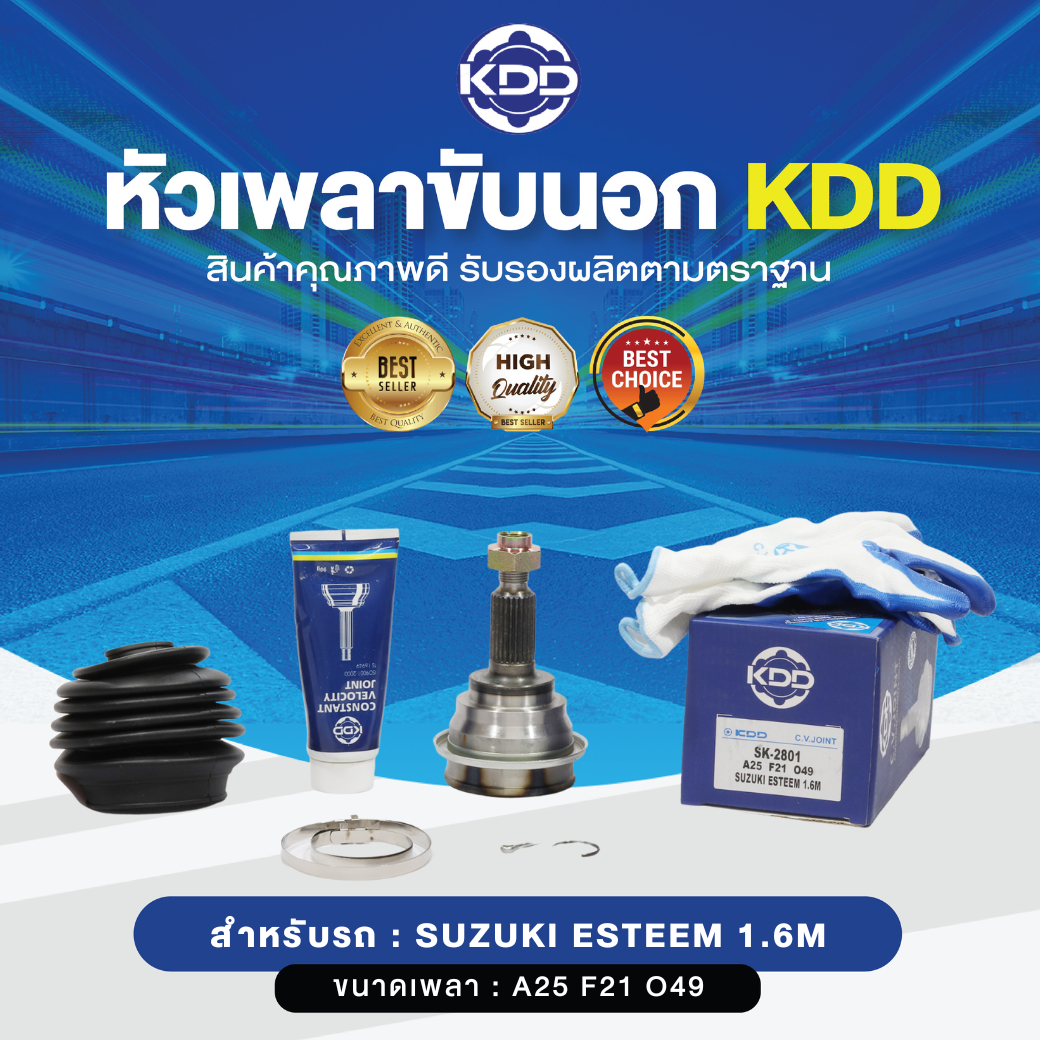KDD หัวเพลาขับนอก SUZUKI ESTEEM 1.6M NORMAL (เบอร์ SK-2801) (ขนาด ฟันใน21/ฟันนอก25/บ่า49 ...