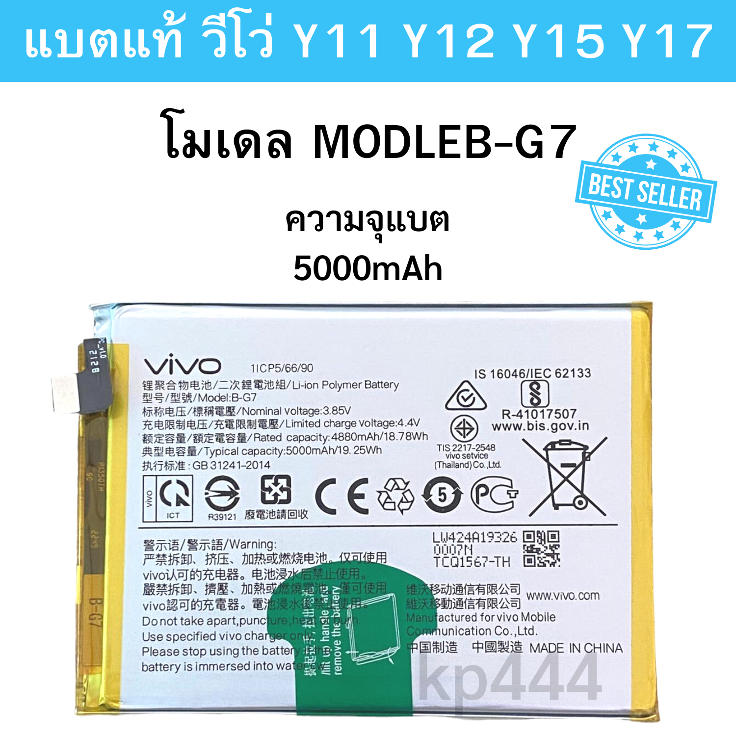 แบตแท้ VIVO วีโว่ Y11 Y12 Y15 Y17 โมเดล B-G7 ปริมาณ 5000mAh | Shopee ...
