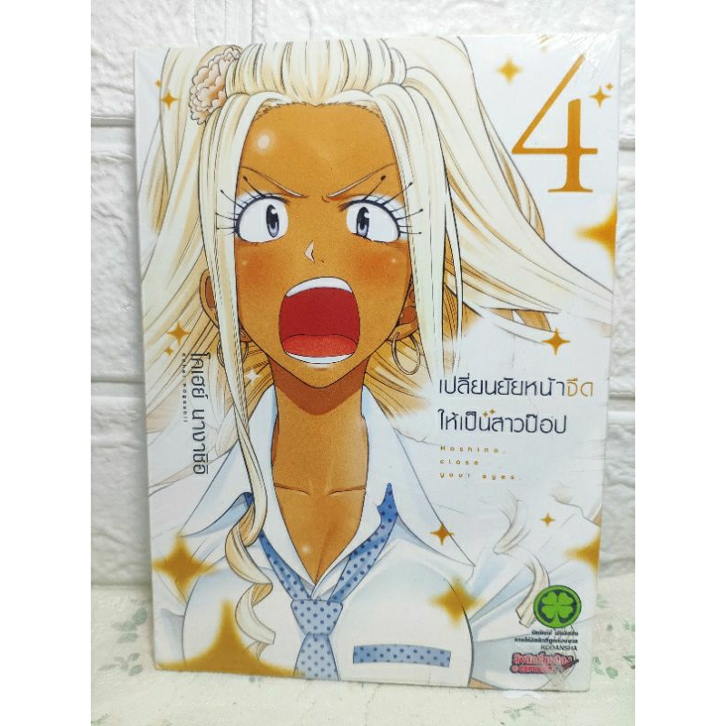 เปลี่ยนยัยหน้าจืดให้เป็นสาวป๊อป แยกเล่ม มือ 1 ( Kohei Nagashii ) Luck pim | Shopee Thailand