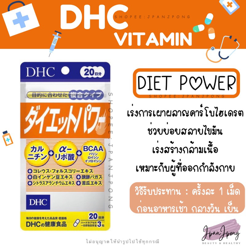 [ลดราคาพิเศษ/ exp. 2025-26] DHC Diet Power สำหรับ 20, 30 วัน | Shopee ...