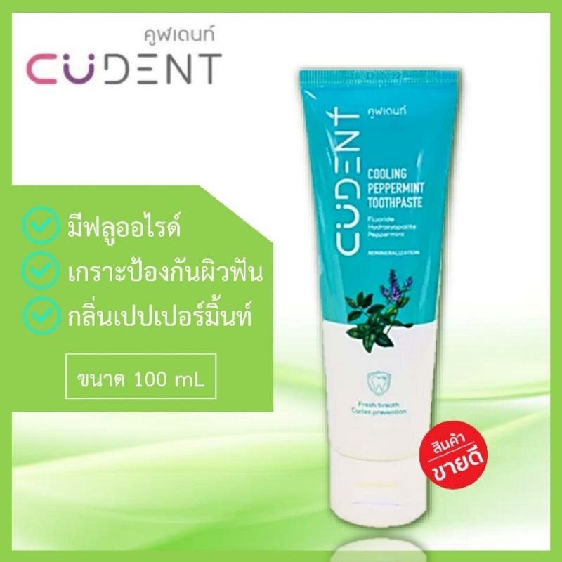 ยาสีฟัน คูฬเดนท์ CU dent CUdent CoolingPeppermint ขนาด 100 g. ผิวฟัน ...