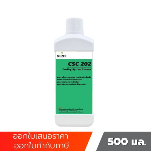 CSC202 น้ำยาล้างตะกรันในระบบ เป็นสารสกัดจากพืช Cooling System Cleaner ...