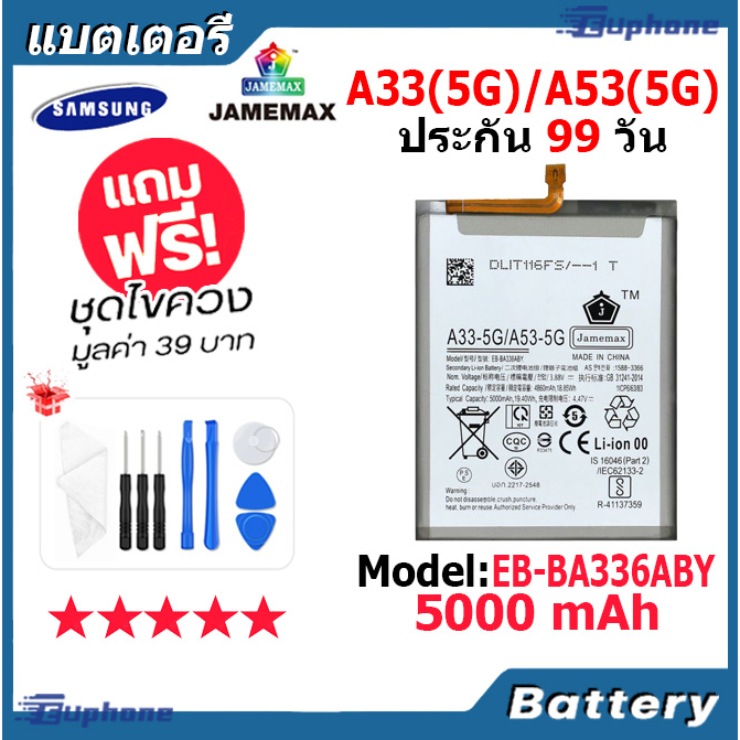JAMEMAX แบตเตอรี่ Battery Samsung A33(5G)/A53(5G) model EB-BA336ABY แบต ...