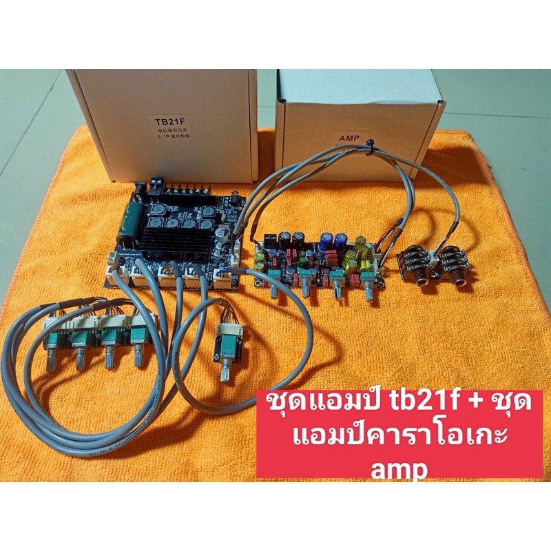 ชุดแอมป์ TB21F + ชุดแอมป์คาราโอเกะ amp เทสระบบเสียงให้เรียบร้อย ...