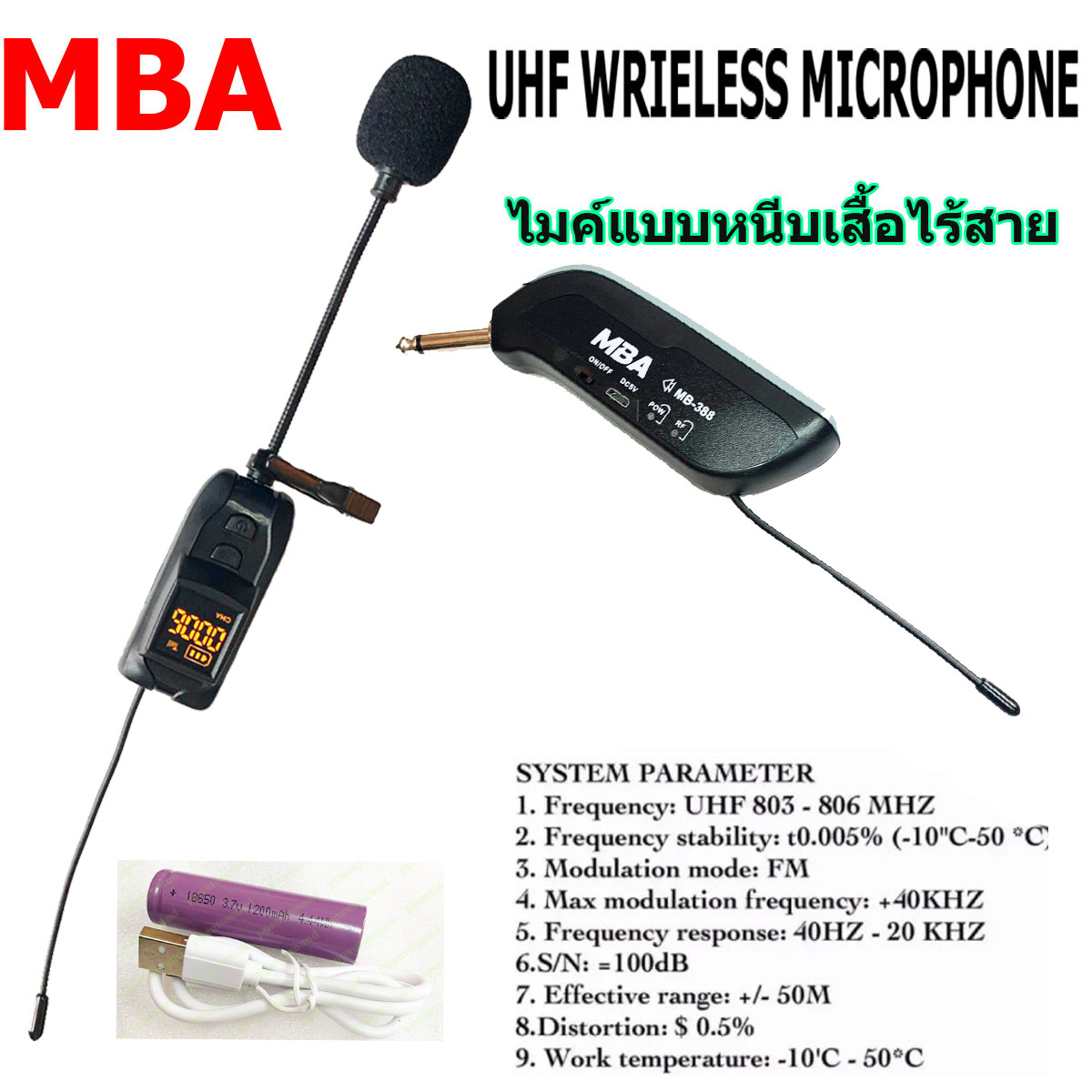 MBA/SOUNDMILAN ไมค์หนีเสื้อ รุ่น MB-388/M-605 UHF WIRELESS Microphone ไมค์โครโฟน ไมค์ไร้สาย ...