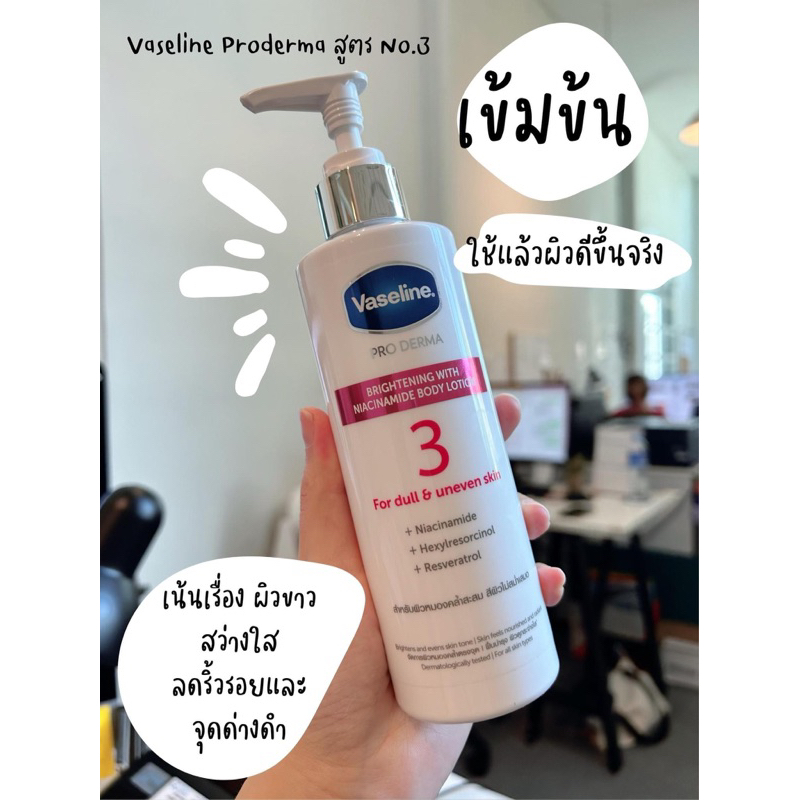 Vaseline Pro Derma No.3 วาสลีนโปรเดอร์มาเบอร์3 | Shopee Thailand