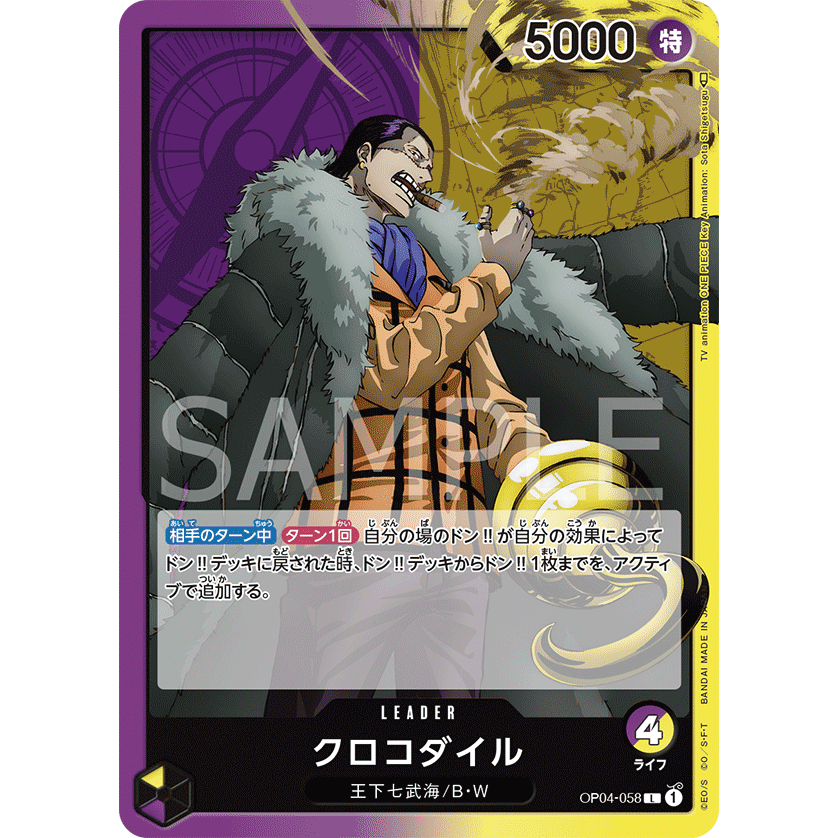 [OP04-058] Crocodile (Leader) One Piece Card Game การ์ดเกมวันพีซถูก ...