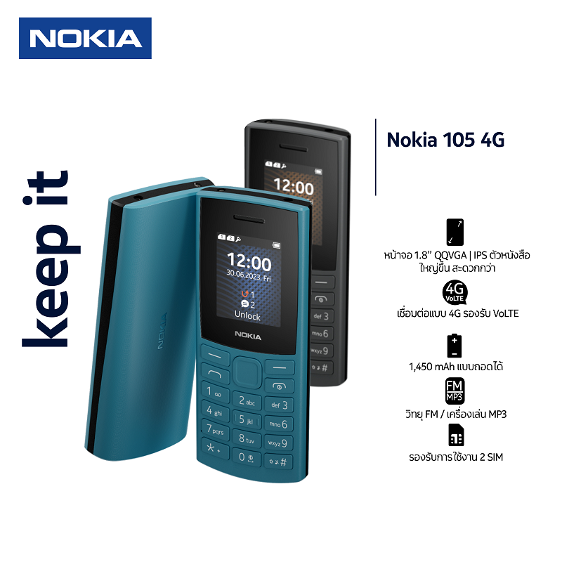 NOKIA 105 4G (2023) ประกันศูนย์ 1 ปี | Shopee Thailand