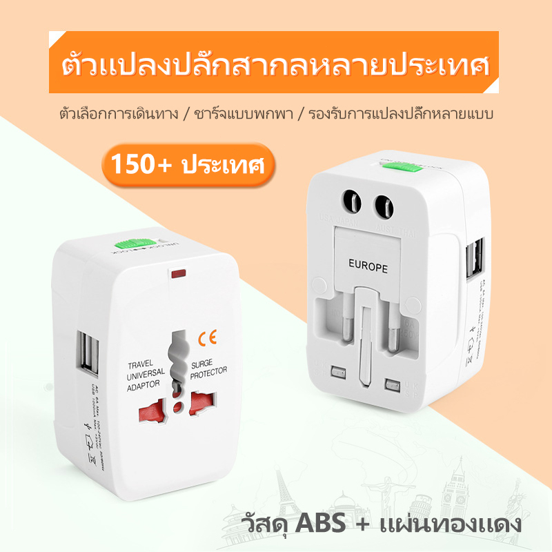 Universal Travel 2USB Adapter Plug อะแดปเตอร์ World Plug Converter Head ...