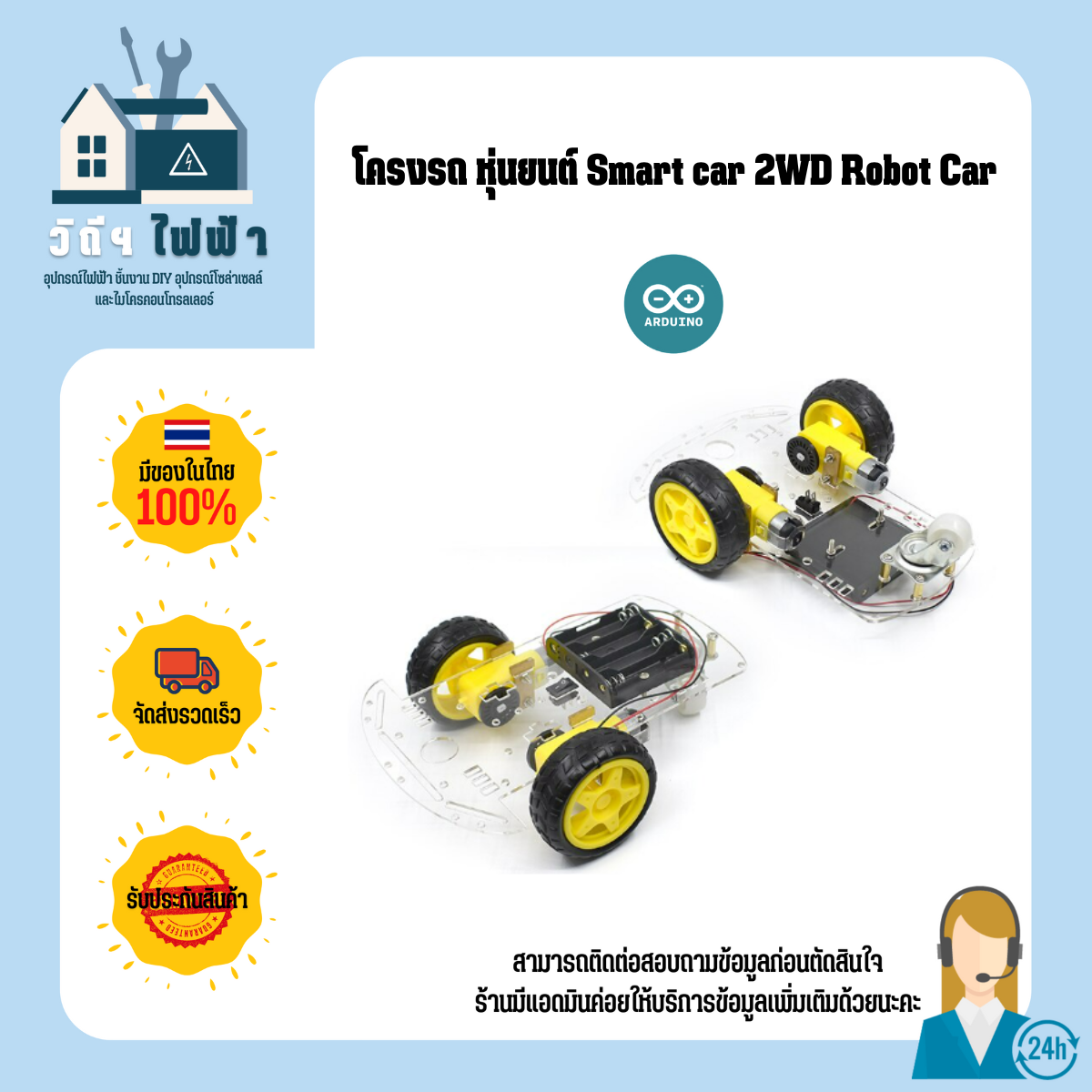 โครงรถหุ่นยนต์ Smart car 2WD Robot Car รถขับเคลื่อน 2 ล้อ มีรูน็อตที่ ...