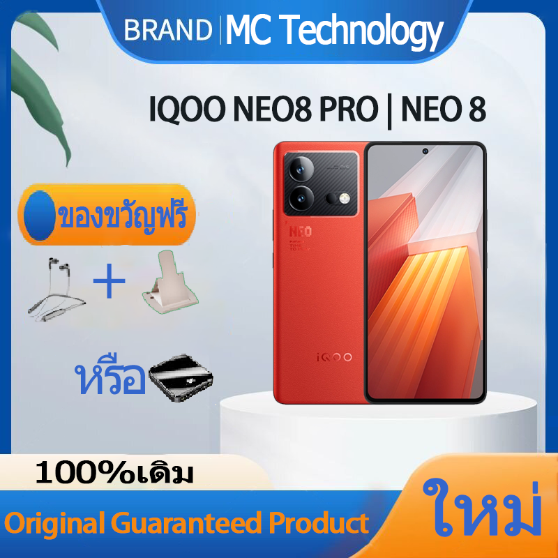 VIVO IQOO NEO 8 / IQOO NEO 8 PRO OriginOS 3 Mediatek Dimensity 9200+ | IQOO NEO 8 Snapdragon 8 ...