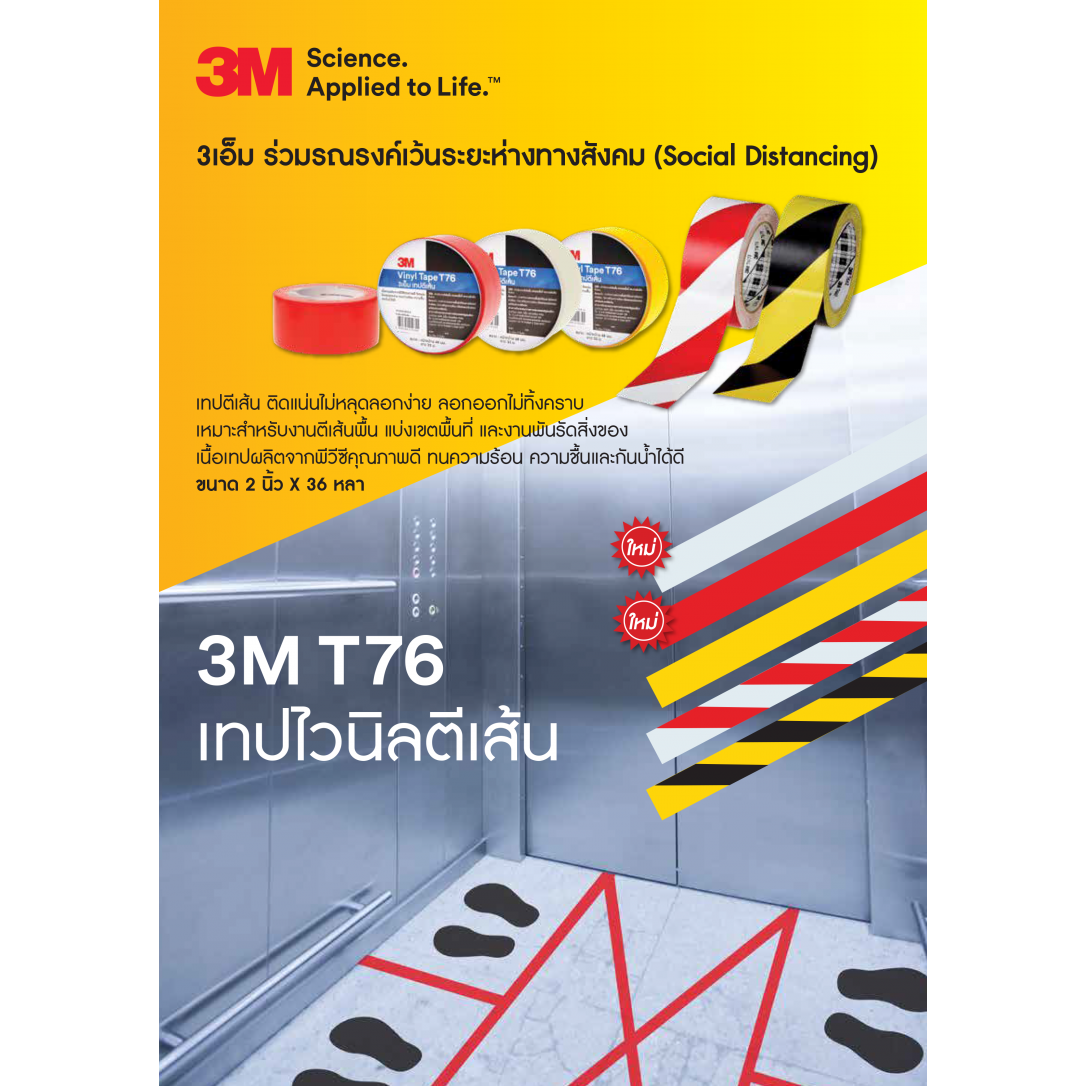 3M เทปไวนิลตีเส้นพื้น T76 ขนาด2นิ้วx36หลา ติดแน่น ไม่หลุดง่าย คุณภาพ3M สีขาว/แดง/เหลือง/เหลือง ...