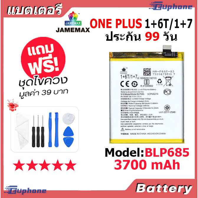 JAMEMAX แบตเตอรี่ Battery ONE PLUS 1+6T/1+7 model BLP685 แบตแท้ ONE ...