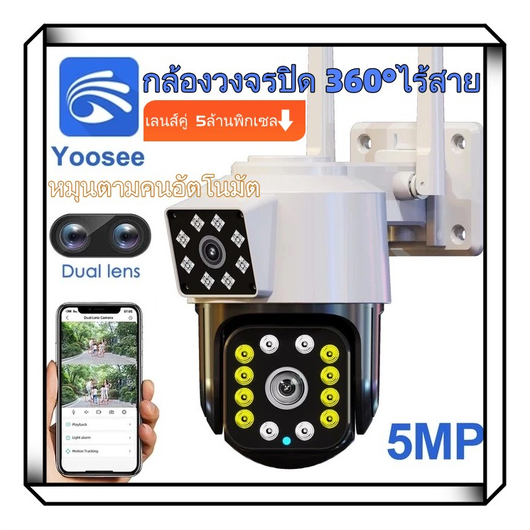 【APP:Yoosee】กล้องวงจรปิด360° wifi กล้องวงจรปิดไร้สาย 5ล้านพิกเซล เลนส์ ...