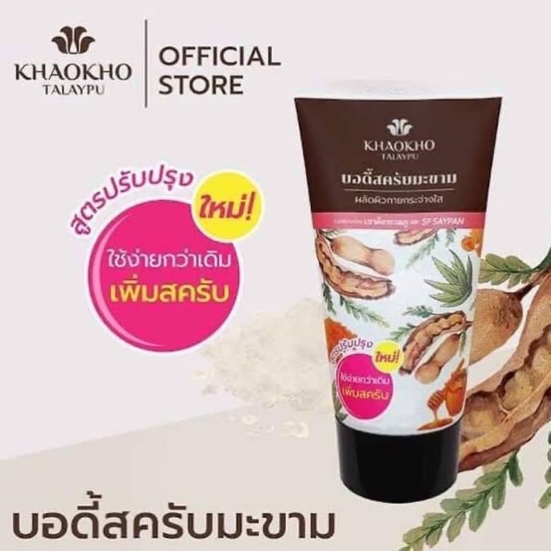 KHAOKHO TALAYPU - Natural Tamarind Body Scrub | Shopee Thailand