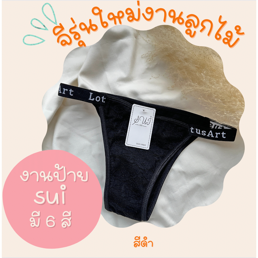 กางเกงชั้นในจีสตริง SUI (6691) กางเกงชั้นในสำหรับผู้หญิง ผ้าฝ้าย ลายตัว ...