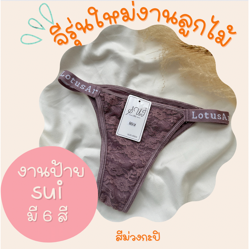 กางเกงชั้นในจีสตริง SUI (6691) กางเกงชั้นในสำหรับผู้หญิง ผ้าฝ้าย ลายตัว ...