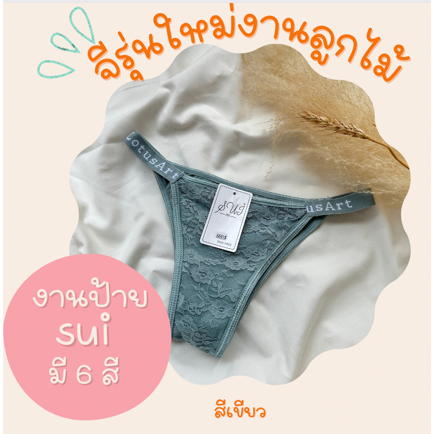 กางเกงชั้นในจีสตริง SUI (6691) กางเกงชั้นในสำหรับผู้หญิง ผ้าฝ้าย ลายตัว ...
