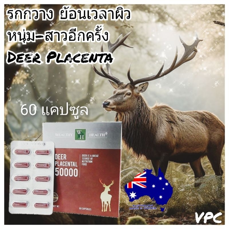 รกกวาง50000ดีกว่า รกแกะ Deer Placental 50000 welathy health รกกวาง ...