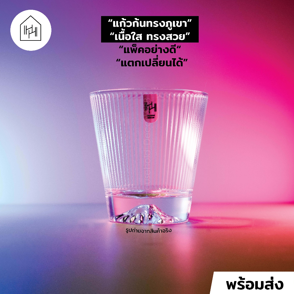 [แก้วน้ำ เกรด A] HH Decor Valcano Rock 265 ml - แก้วเหล้าสวยๆ ก้นภูเขา ...